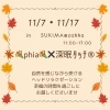 またまた💐phia💐×深眠タッチ®️ in SUKIMA@zakka | おうちサロン フリージア freesiaのニュース | まいぷれ ...