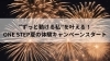 “ずっと動ける私”を叶える！ONE STEP夏の体験キャンペーンスタート〈八千代緑が丘の姿勢と股関節から整えるパーソナルトレーニングジム0NE ...