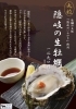 「隠岐の生牡蠣」入荷しました！ | 黒毛和牛焼肉 凱旋門 ふじみ野店のニュース | まいぷれ[川越市・坂戸市・ふじみ野市・富士見市]
