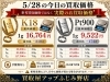 【5/28（木）本日のK18・Pt900お買取価格】10：00更新 | 買取屋アップ ふじみ野店のニュース | まいぷれ[川越市・坂戸市 ...