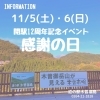 道の駅木曽福島『開駅12周年記念イベント』のお知らせ | 道の駅木曽福島のニュース | まいぷれ[木曽・上伊那]