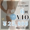 毎月、人気コース！ VIO脱毛！ | Lillian（リリアン）宮崎店のニュース | まいぷれ[宮崎]
