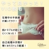 断トツ人気！！VIO脱毛！ | Lillian（リリアン）宮崎店のニュース | まいぷれ[宮崎]
